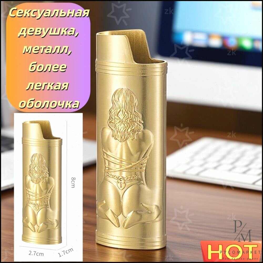 Чехол для зажигалки