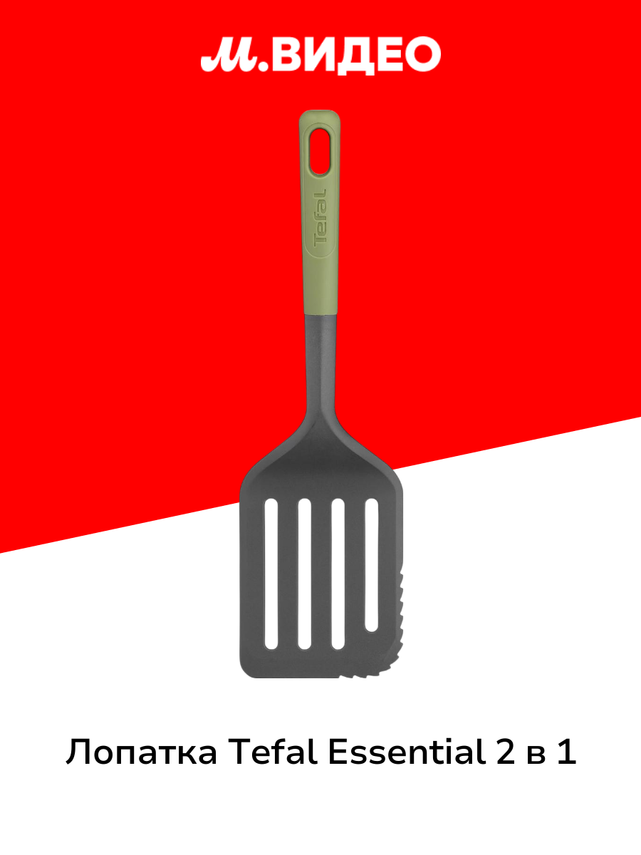 Лопатка Tefal Essential 2 в 1 K2791424