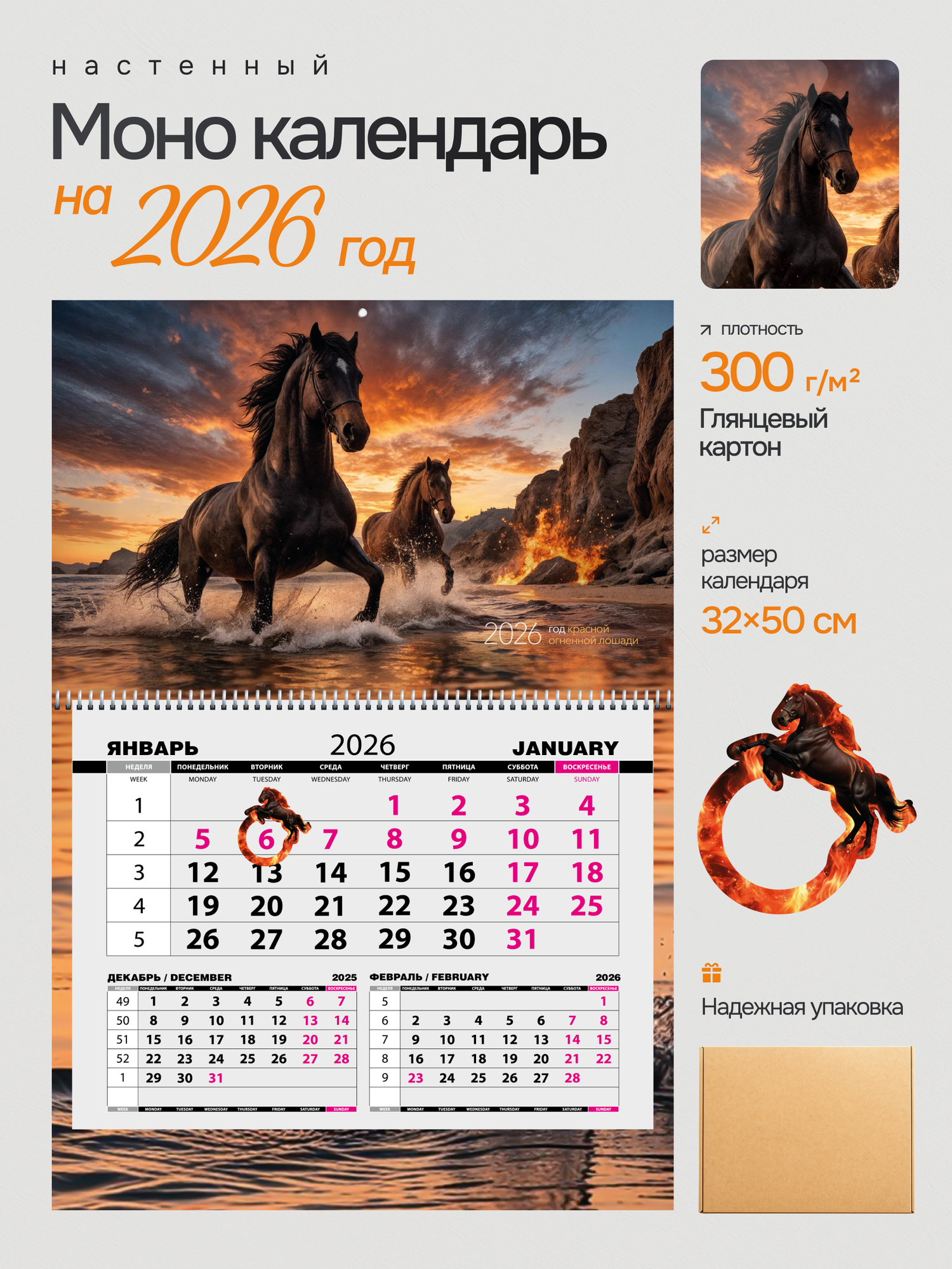 Календарь LEMOR "Лошади в воде", настенный, 2026 г, с магнитом