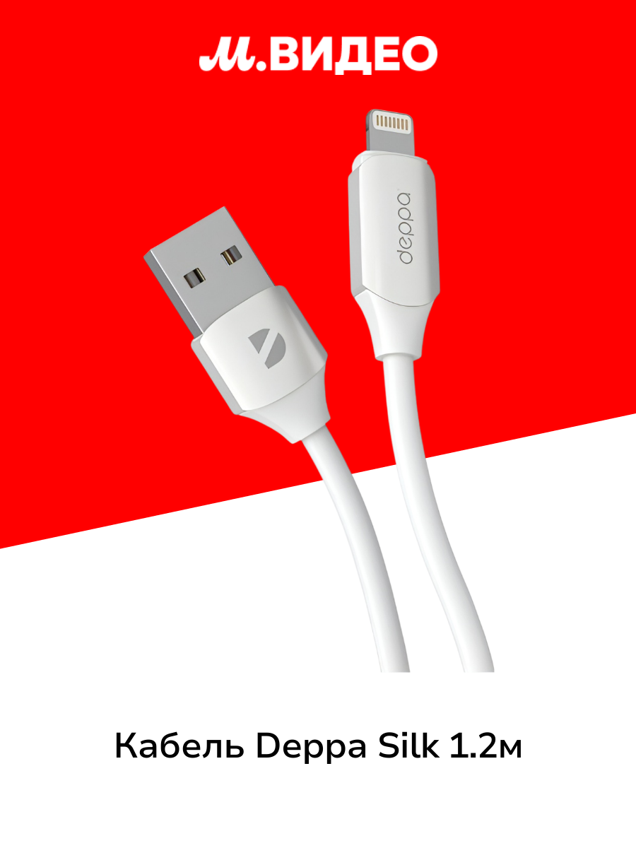 Кабель Deppa Silk 1.2м белый (72534)