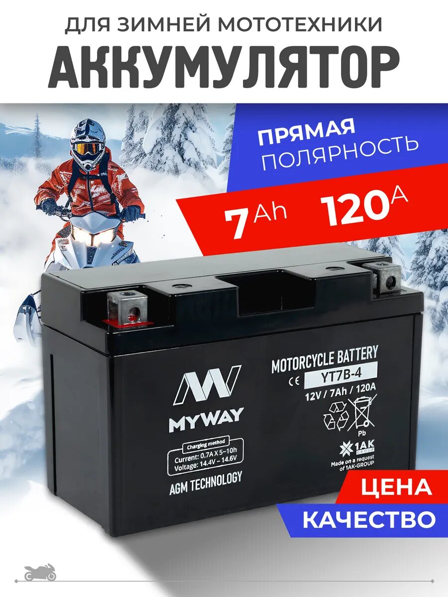 Аккумулятор на мотоцикл, мопед альфа, скутер 12в 7ач AGM