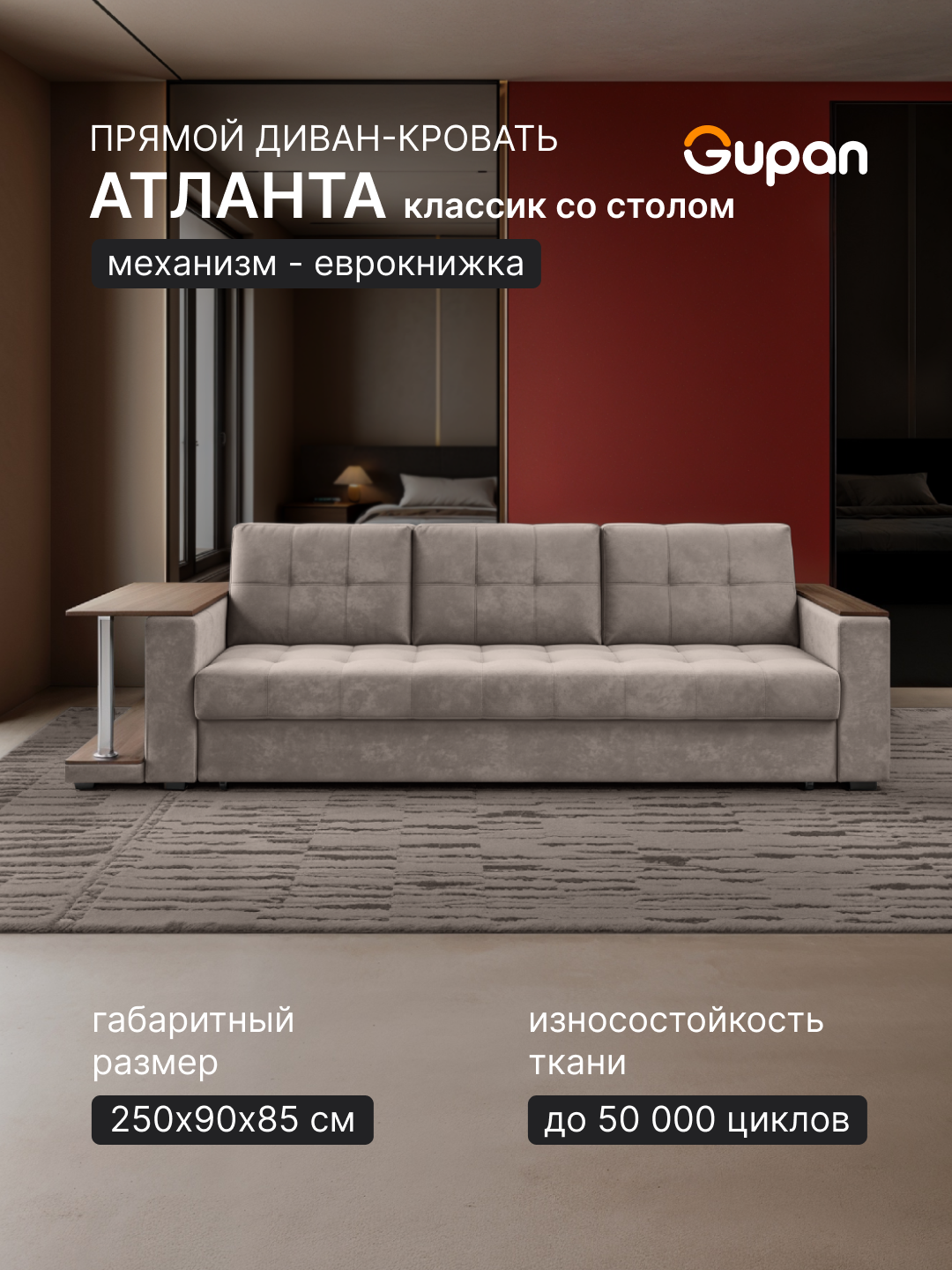 Диван кровать Gupan Атланта Классик Люкс со столом Велюр Bingo Stone, раскладной, механизм еврокнижка, беспружинный, с ящиком для белья