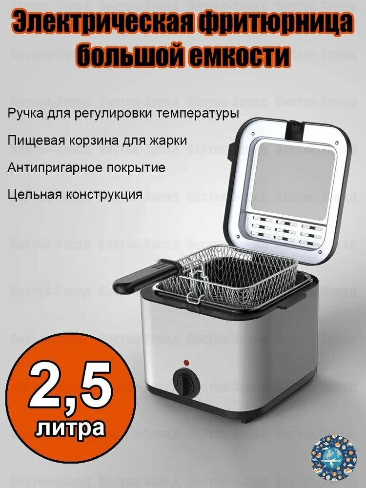 Фритюрница электрическая со чашеи для картошки 2.5 L