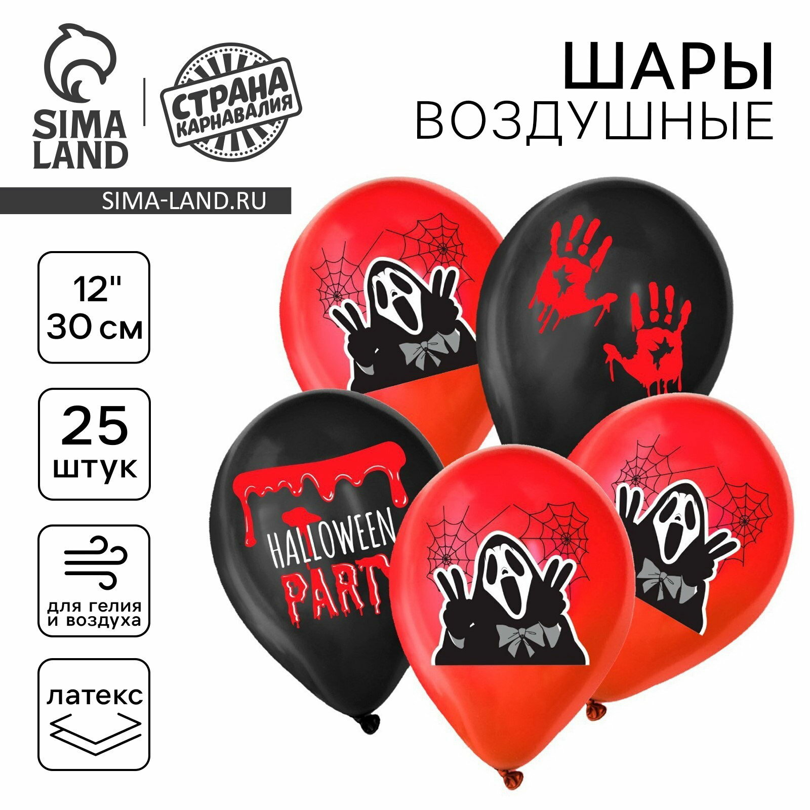 Воздушные шары латексные 12"Halloween party, 25 шт, надувка шара: воздухом