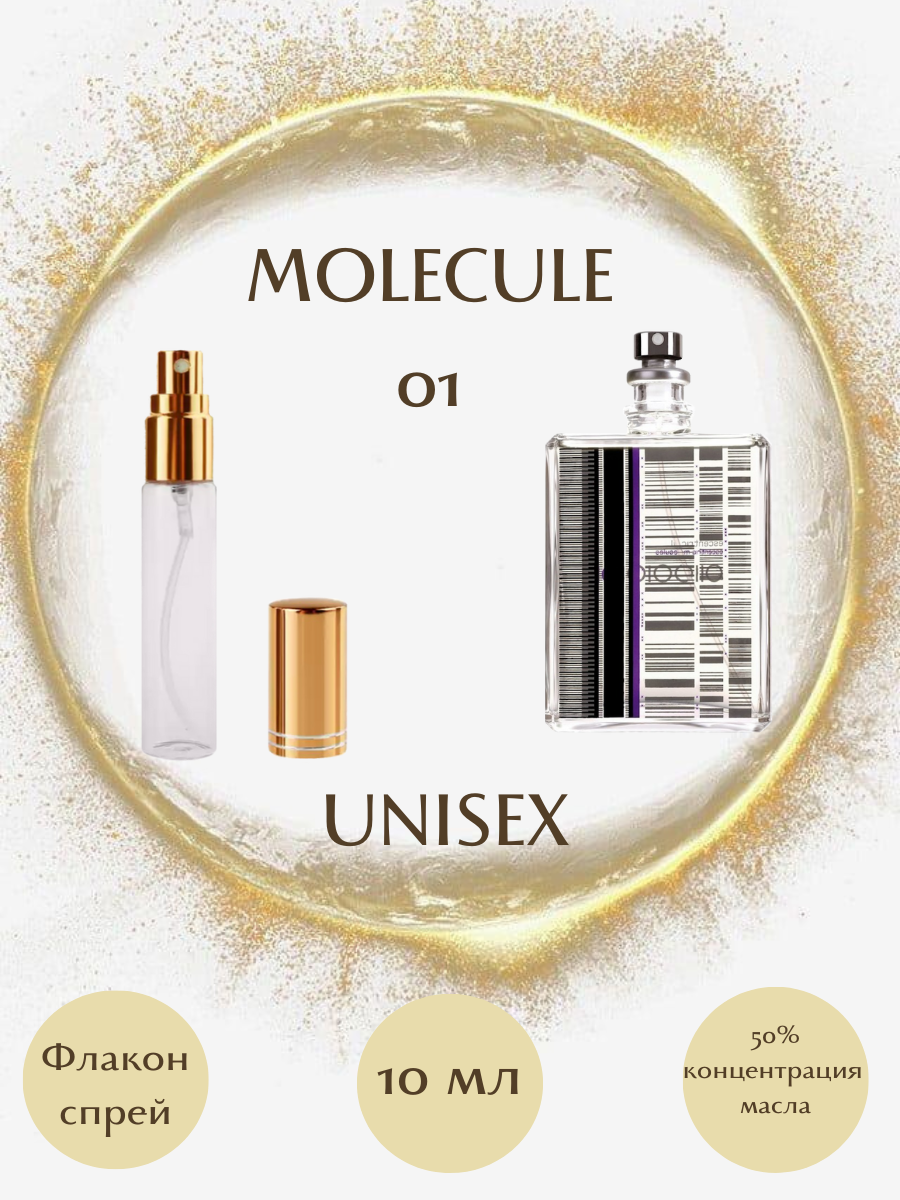 Духи масляные MOLECULE 01 спрей 10 мл унисекс, цветочные, древесные, мускусные