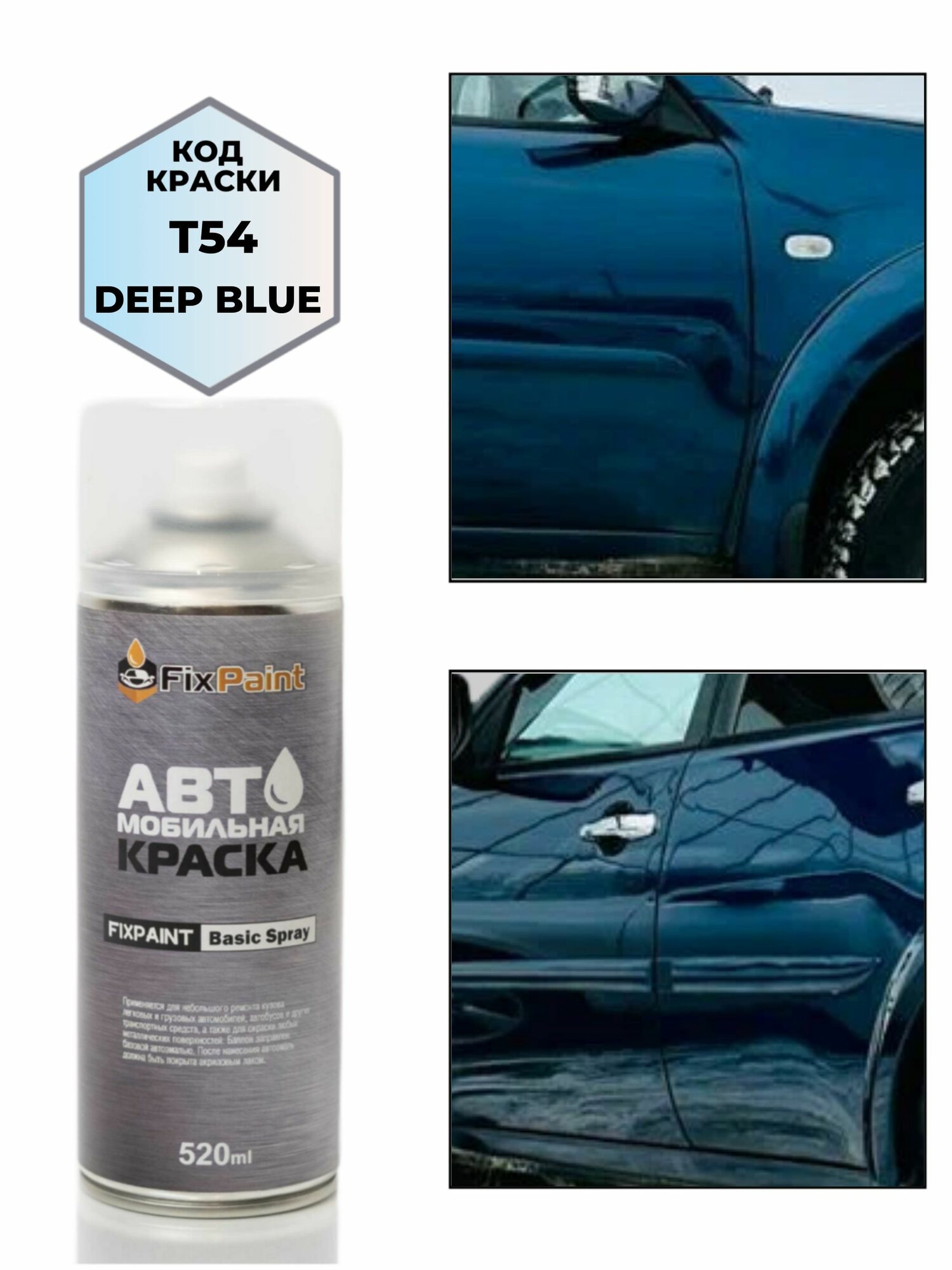Краска MITSUBISHI, код T54, DEEP BLUE, автомобильная эмаль FixPaint Spray в аэрозольном баллончике 520 мл