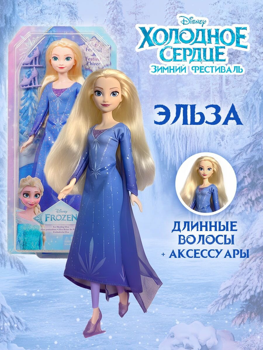 Коллекционный игровой набор Дисней - Эльза. Подвижная кукла в платье Холодное Сердце на коньках. Mattel Barbie Frozen: Winter Festival Elsa. Барби игрушки для девочек, JBG53