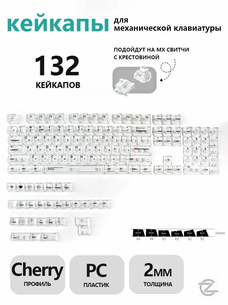 Кейкапы для механической клавиатуры русские, прозрачные кейкапы, cherry кейкапы, кириллица, кейкапы 75%/80%/98%/100, прозрачные кейкапы