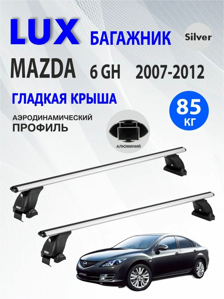 Багажник на крышу мазда 6 gh / MAZDA 6 GH 2007-2012 аэродинамические поперечины LUX БК3