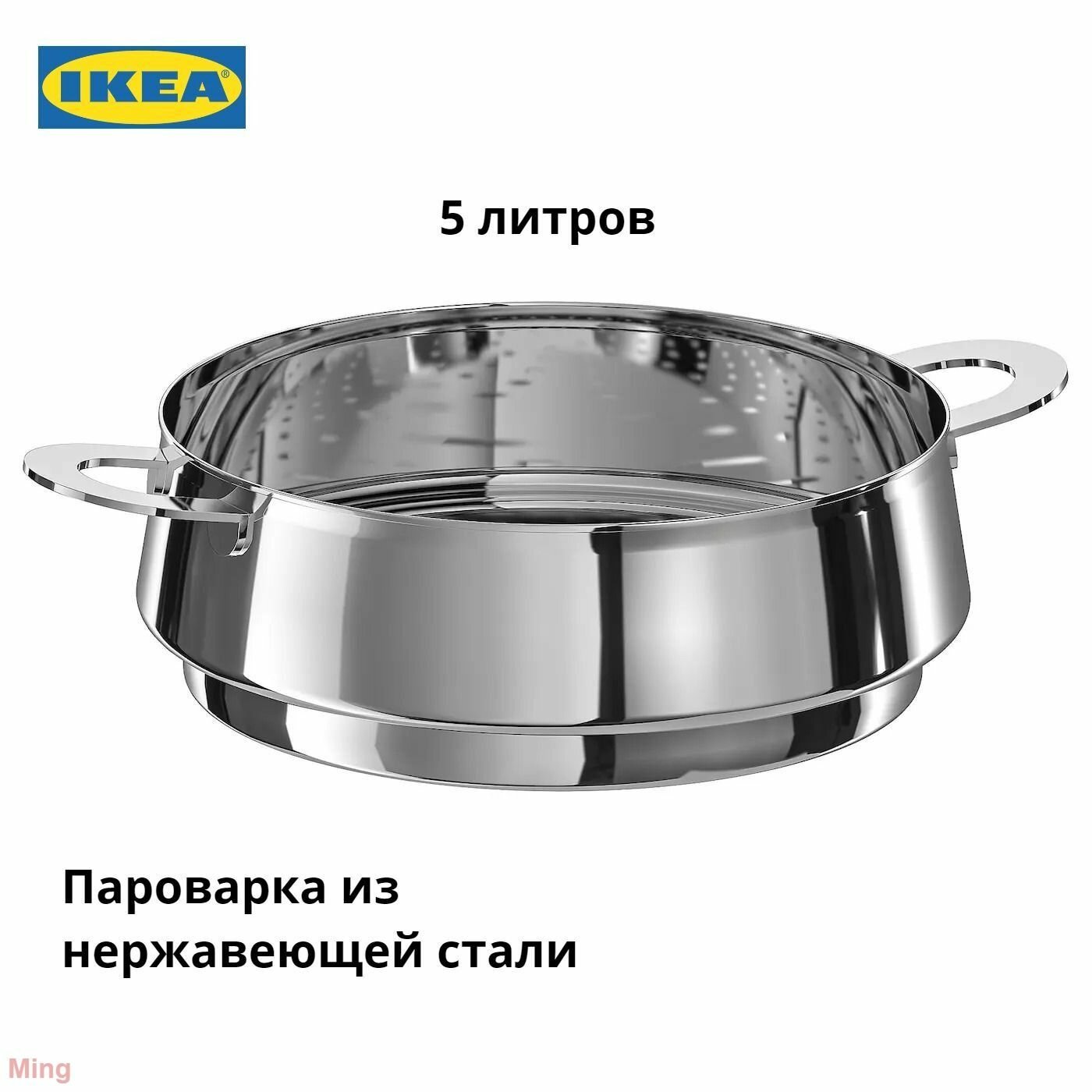 Ikea, устойчивость, пароварка из нержавеющей стали, 5 литров