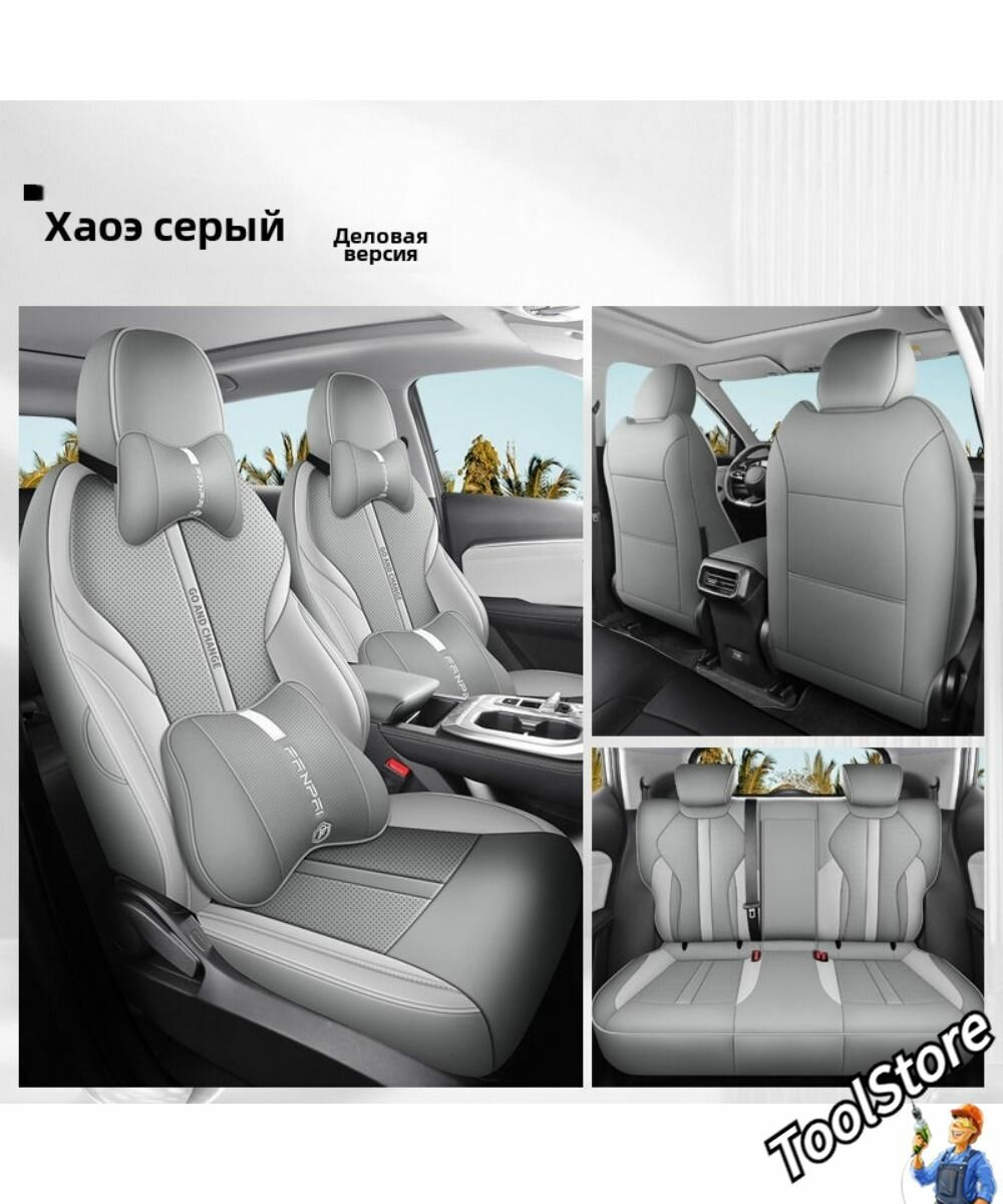 Чехол для сиденья "все включено"-GAC GS3