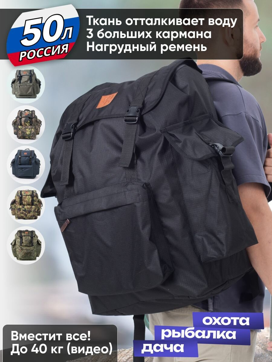 Рюкзак походный для охоты и рыбалки 50 литров баул туристический вещмешок рюкзак дорожный