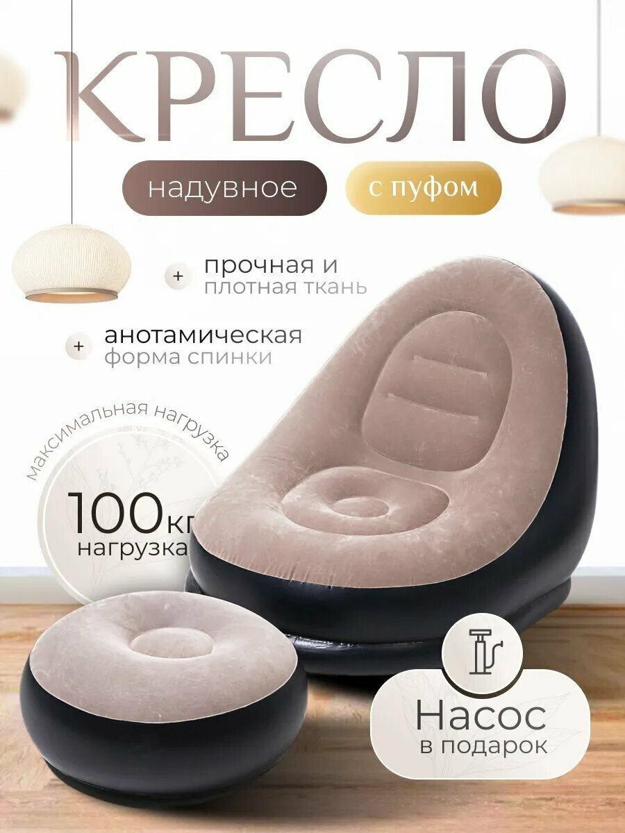 Кресло надувное с пуфом для дома