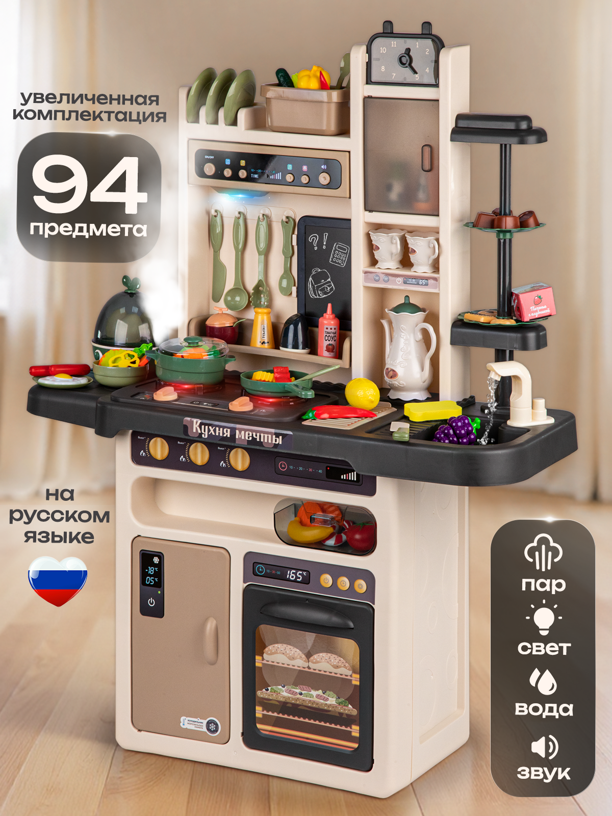 Большая Кухня с холодильником, водой, паром, светом, яйцеварка, звук, высота 93 см