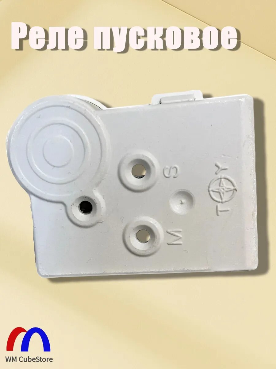 Реле пусковое холодильника для компрессора Jiaxipera INDESIT ZHB (25/26/50/60)