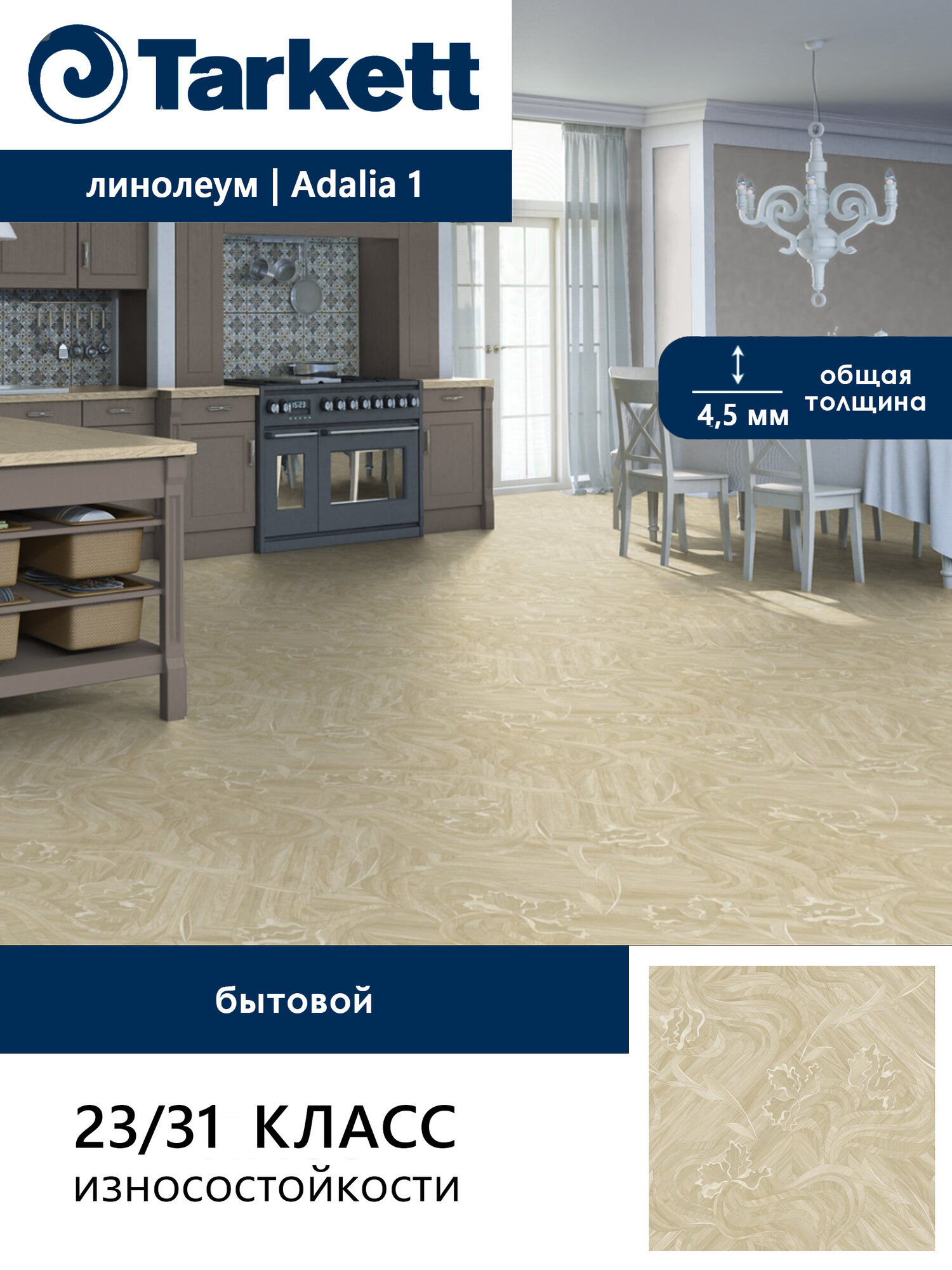 Линолеум бытовой усиленный Tarkett Gladiator Adalia 1 с узором 1*2,5 м