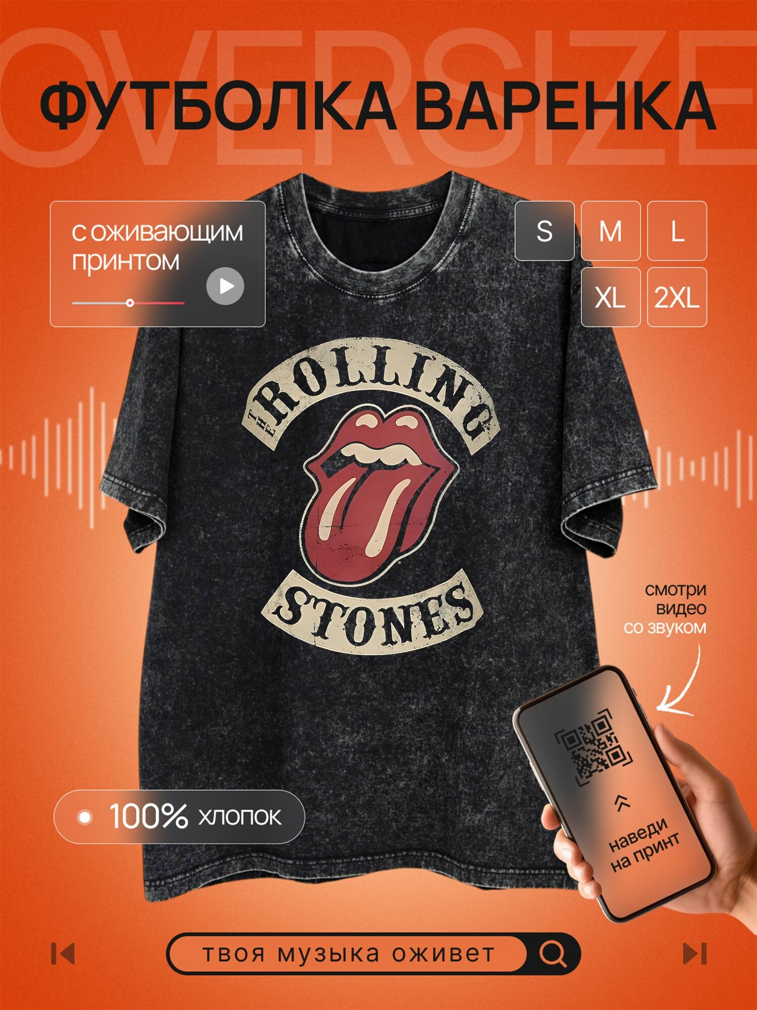 Футболка варенка оверсайз с оживающим музыкальным принтом "ROLLING STONES"