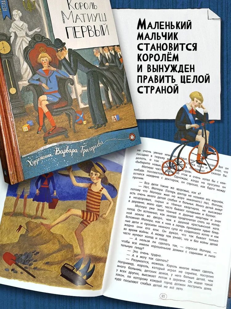 Король Матиуш Первый — фото 1