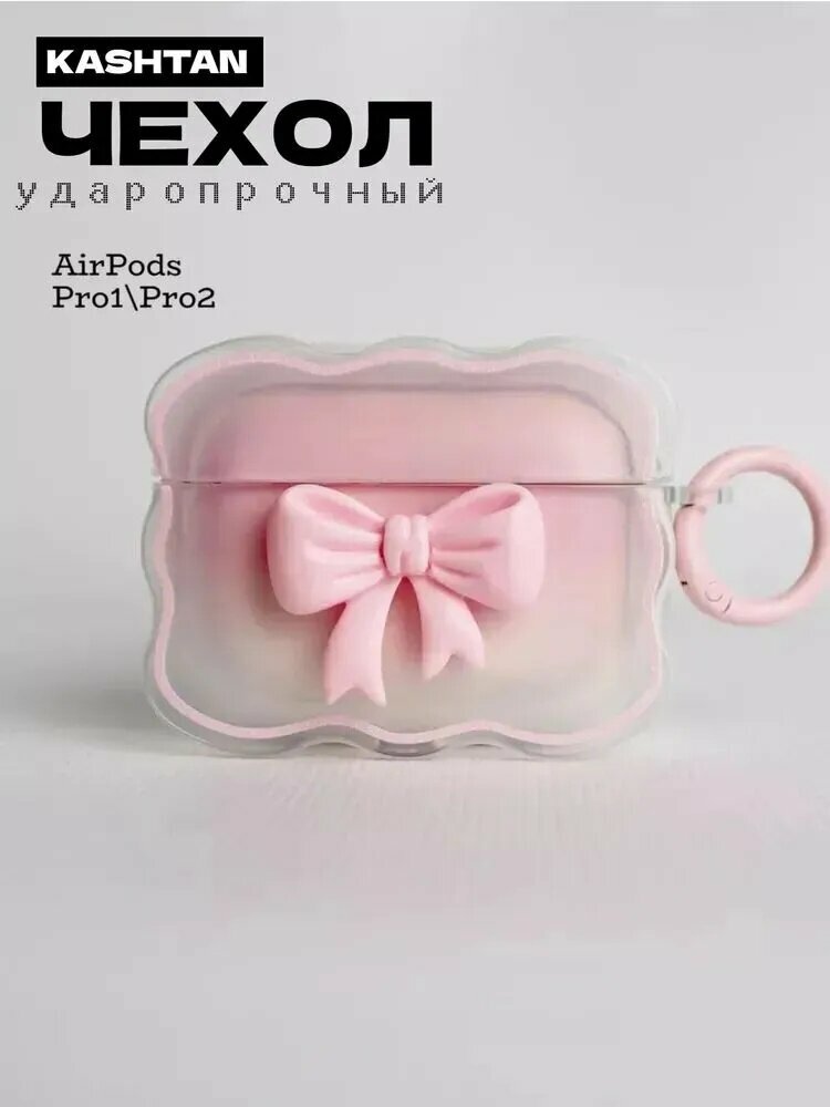 Красивый силиконовый чехол для AirPods Pro 2