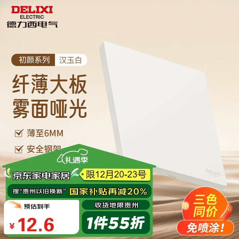 DELIXI (DELIXI) Switch Socket 295 Ultra-thin Matte Frosted Large Plate 86 Type Wall Power Switch Blank Panel Han Yu White