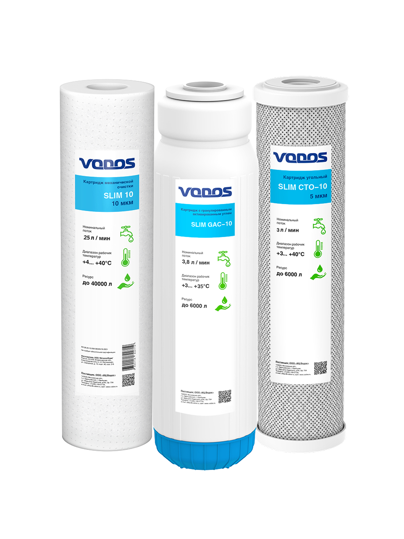 Комплект сменных картриджей VODOS SLIM-1 (ПП-10, Gac-10, CTO-10)