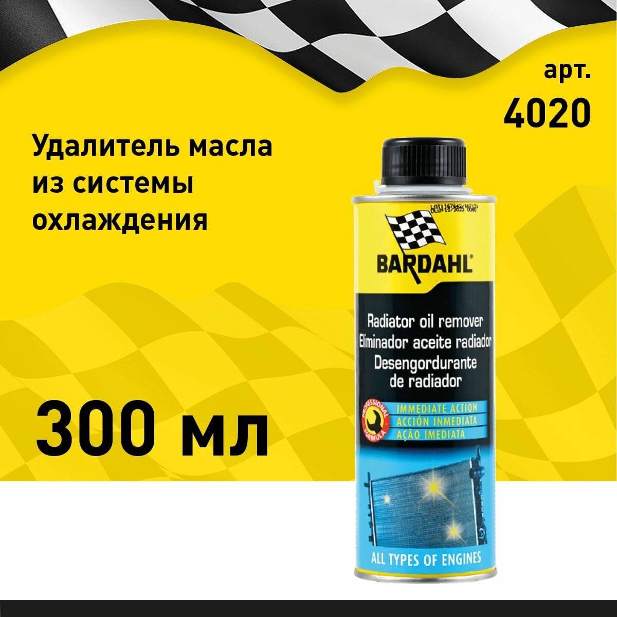 Присадка в антифриз, систему охлаждения BARDAHL RADIATOR OIL REMOVER 300мл (арт. 4020)