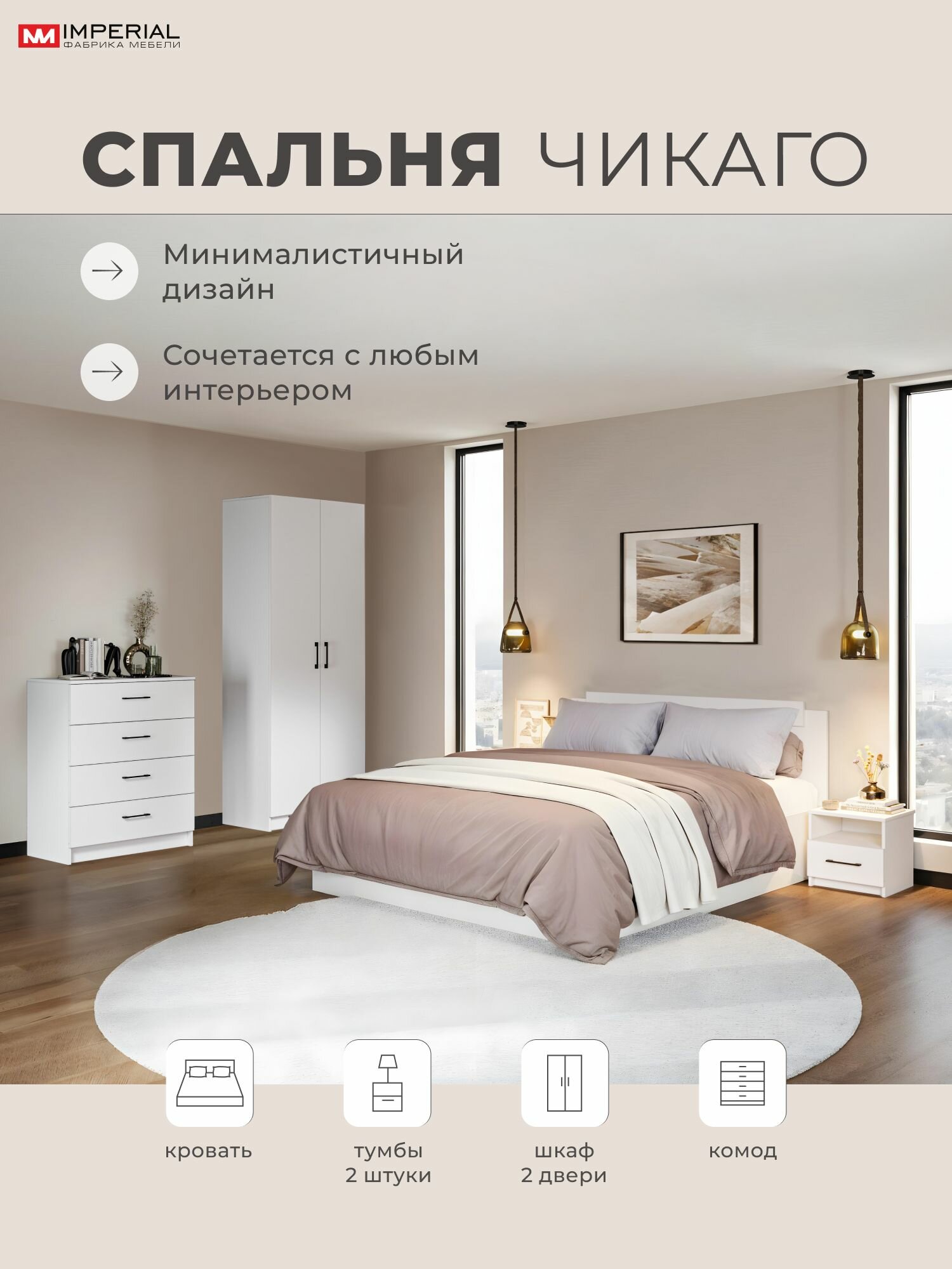 Спальный гарнитур Чикаго вайт Двухдверный шкаф 140 Комод Мебель для спальни Белый/белый