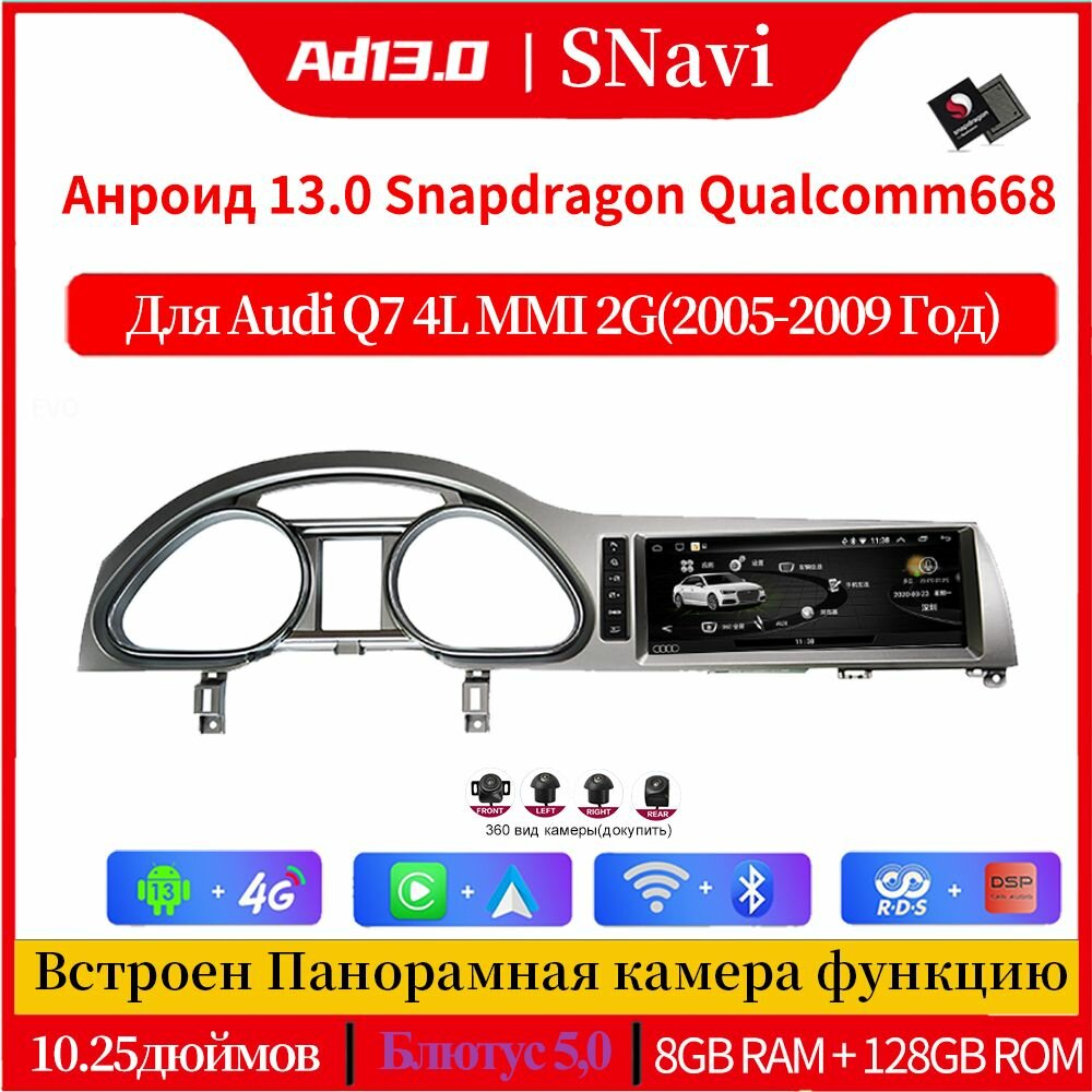 Speed Snavi Для Audi Q7 05-09 Год 8+128GB Автомагнитола С 10.25 Дюймов Экран Carplay Huawei Hicar