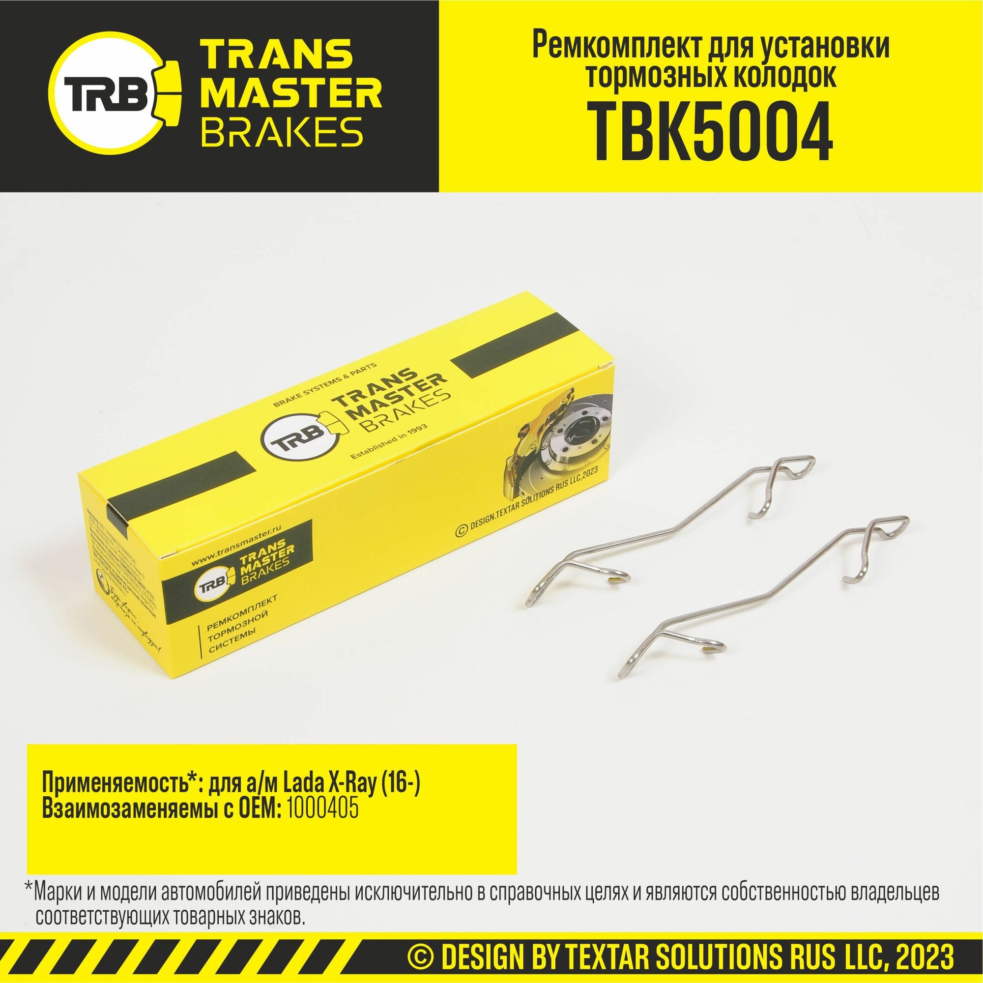 Установочный комплект тормозного механизма дискового тормоза, передняя ось для а/м Lada X-Ray (16-), TRANSMASTER TBK5004