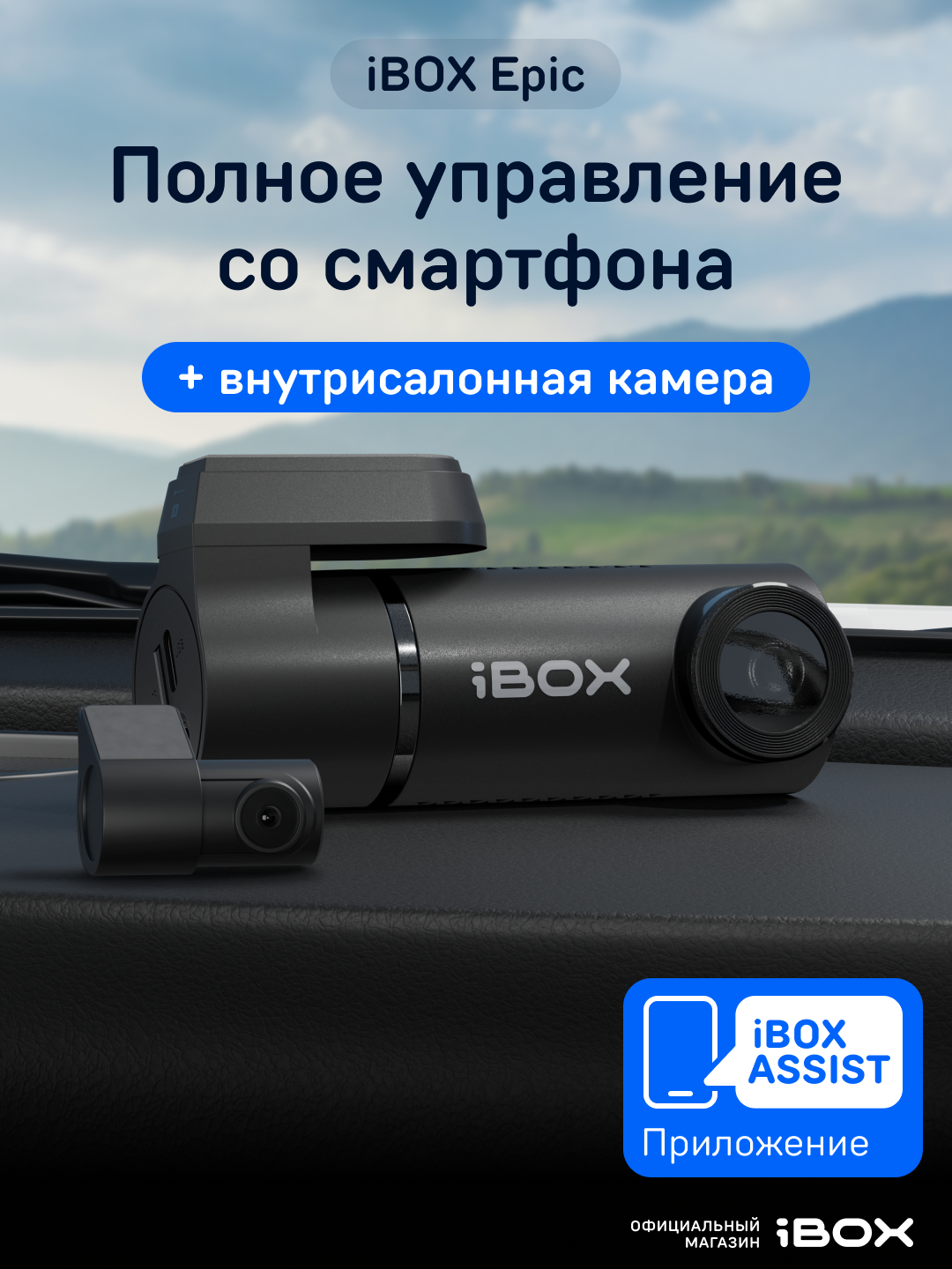 Видеорегистратор для автомобиля iBOX Epic без экрана, с Wi-Fi + Внутрисалонная камера RC FHD4