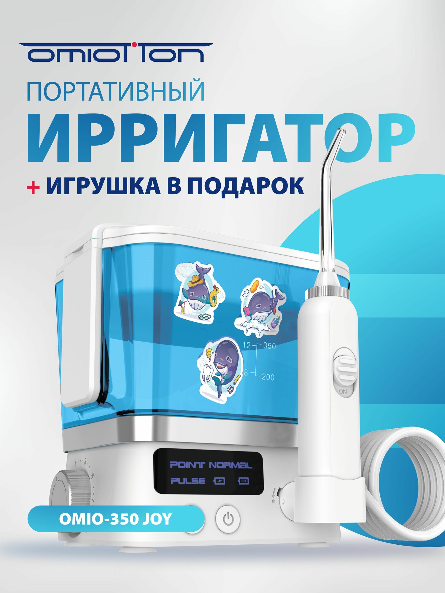 Ирригатор омиоттон для полости рта портативный OMIO-350 JOY