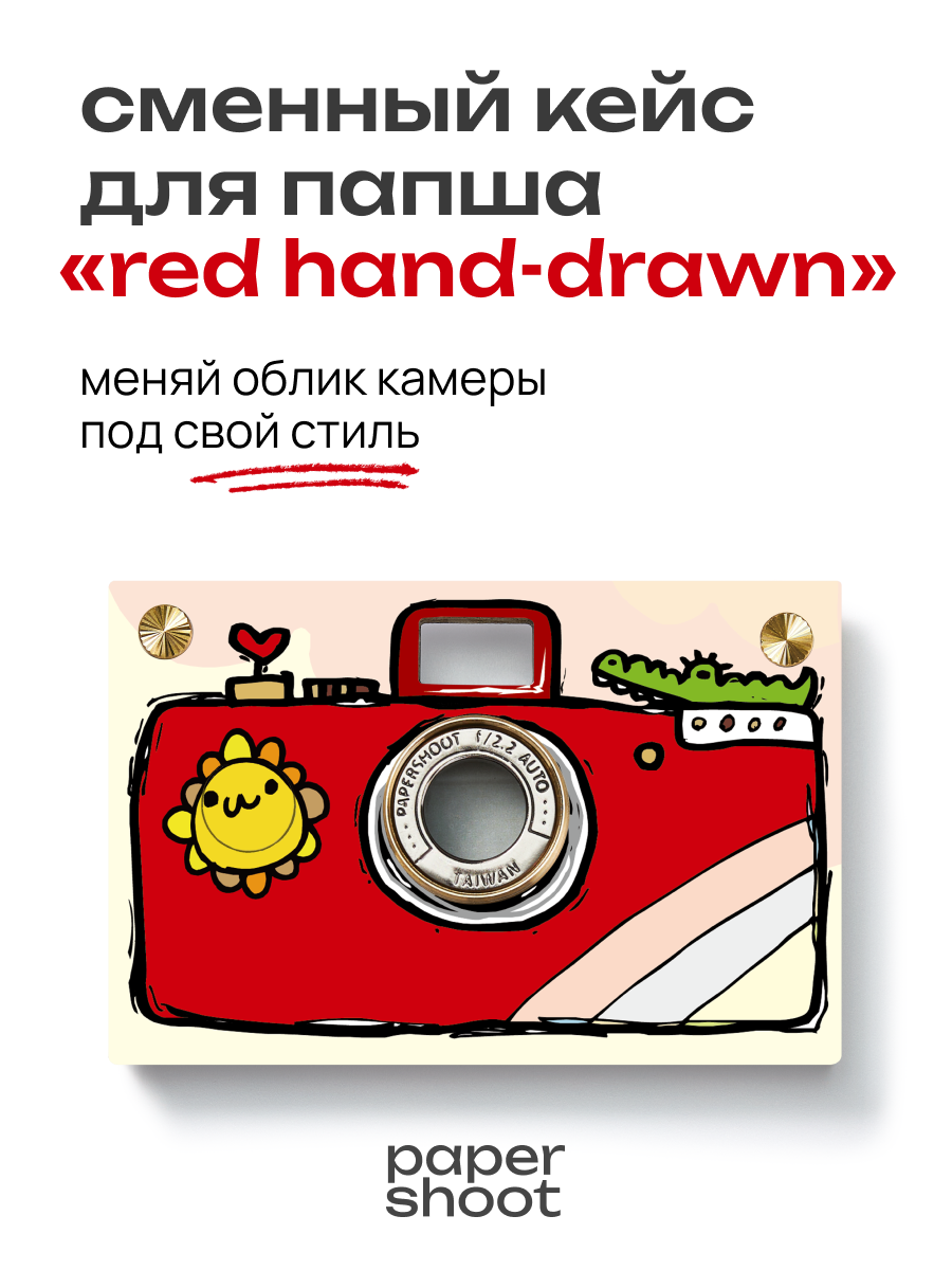 Кейс Red hand drawn для камеры PaperShoot