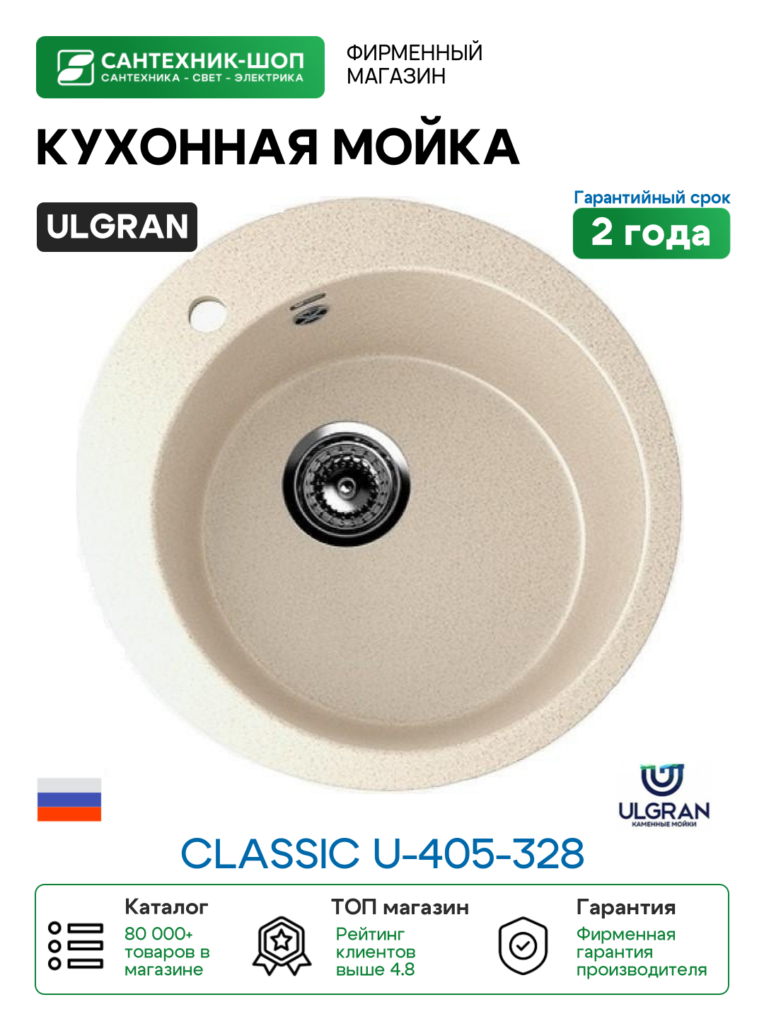 Кухонная мойка Ulgran Classic U-405-328 Бежевая искусственный камень (литьевой мрамор) встраиваемый