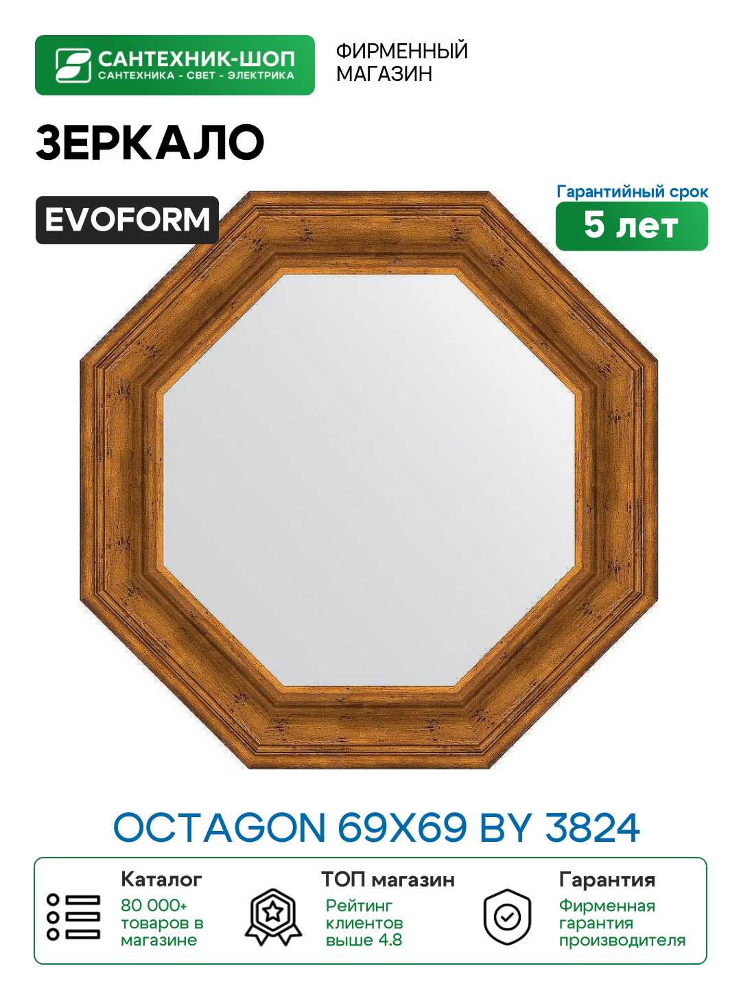 Зеркало Evoform Octagon 69х69 BY 3824 в багетной раме - Травленая бронза 99 мм стекло