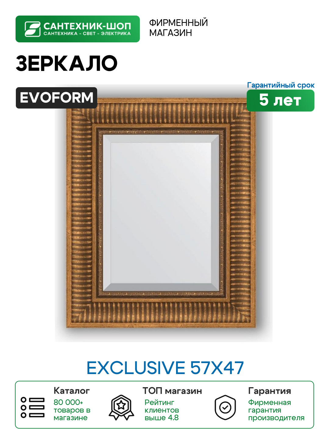 Зеркало Evoform Exclusive 57х47 Бронзовый акведук
