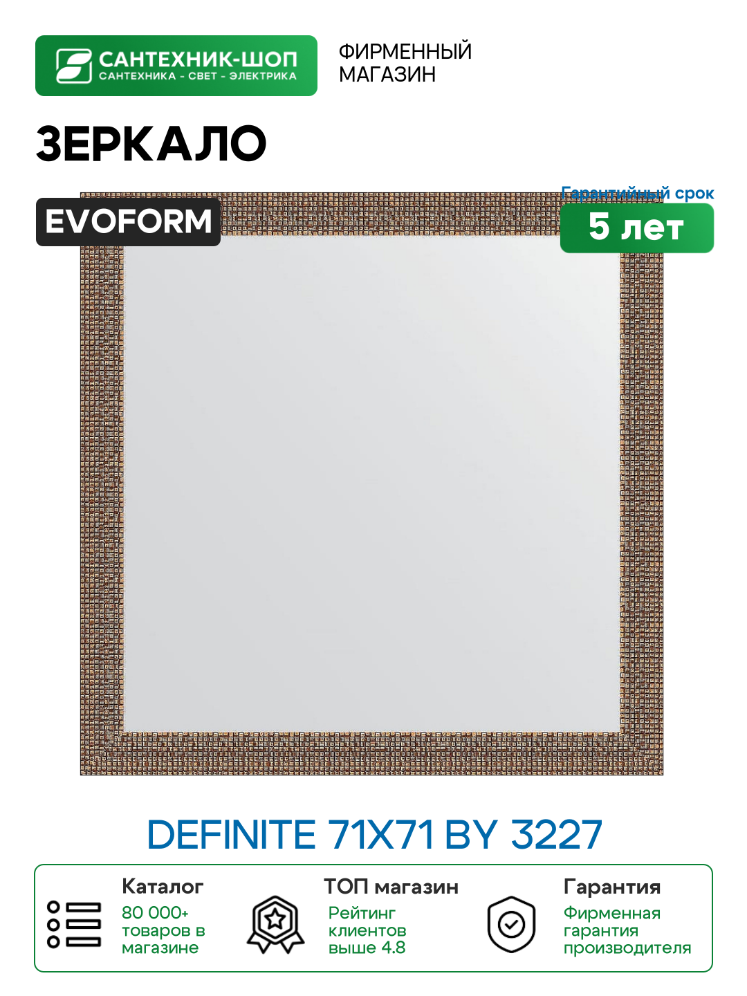 Зеркало Evoform Definite 71х71 BY 3227 в багетной раме - Мозаика медь 46 мм стекло