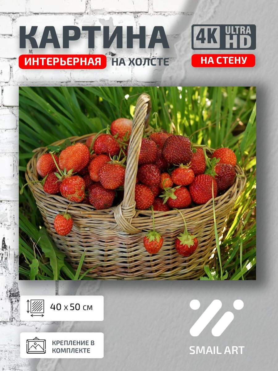 Картина на холсте интерьерная 40 на 50 на стену Лукошко Landscape для кафе пейзаж интерьер