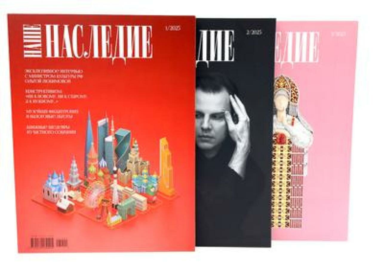 Журнал "Наше наследие" №1-3 (комплект из 3-х журналов). Бурмистров С.