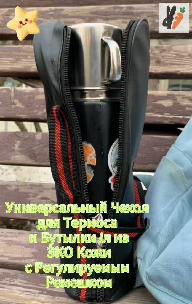 Термочехол для термоса