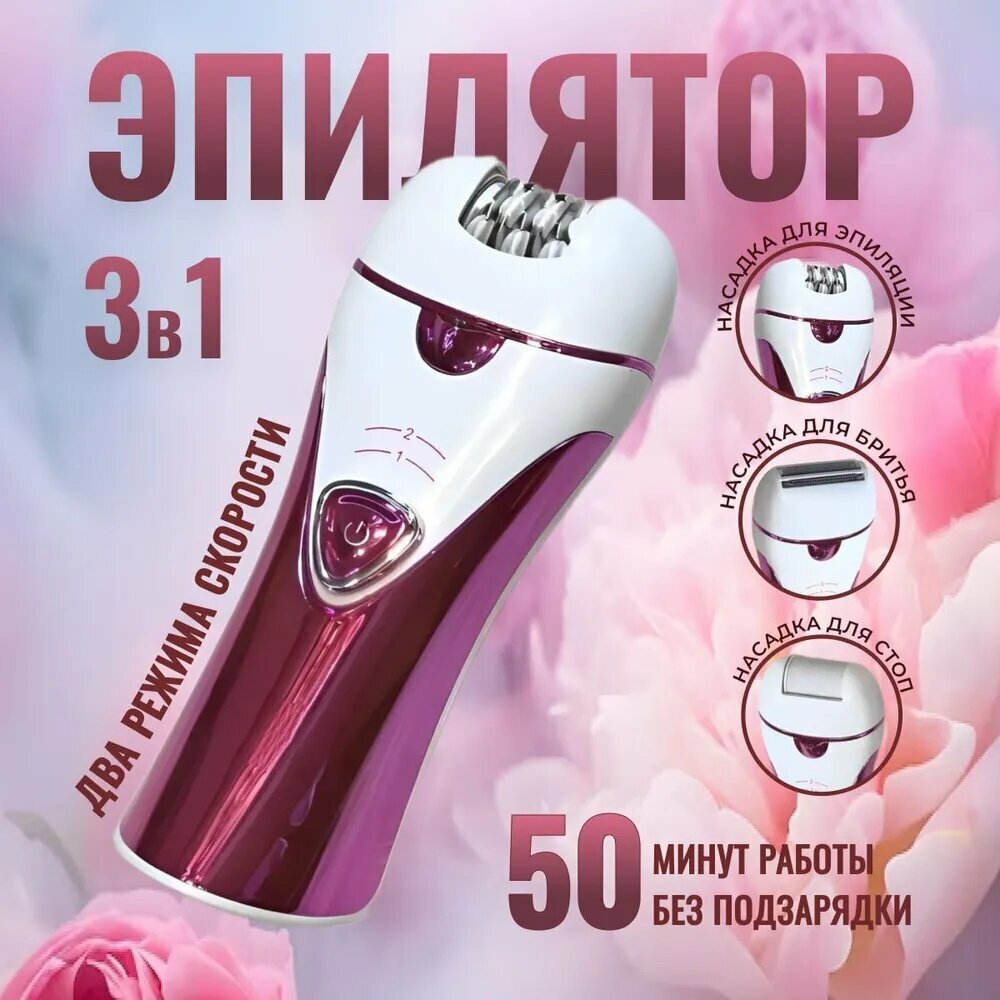 Эпилятор DvKJ_2042444166-EDJy