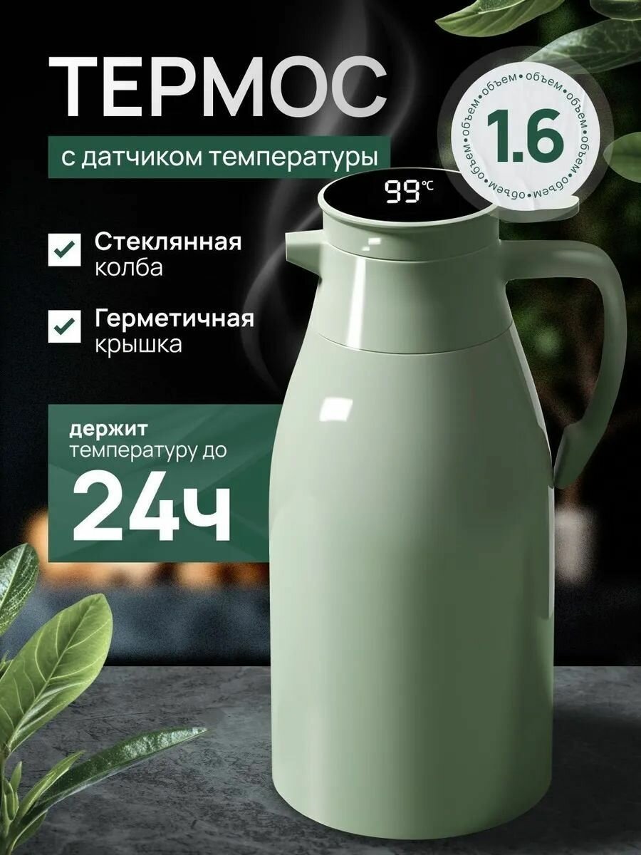 Термос