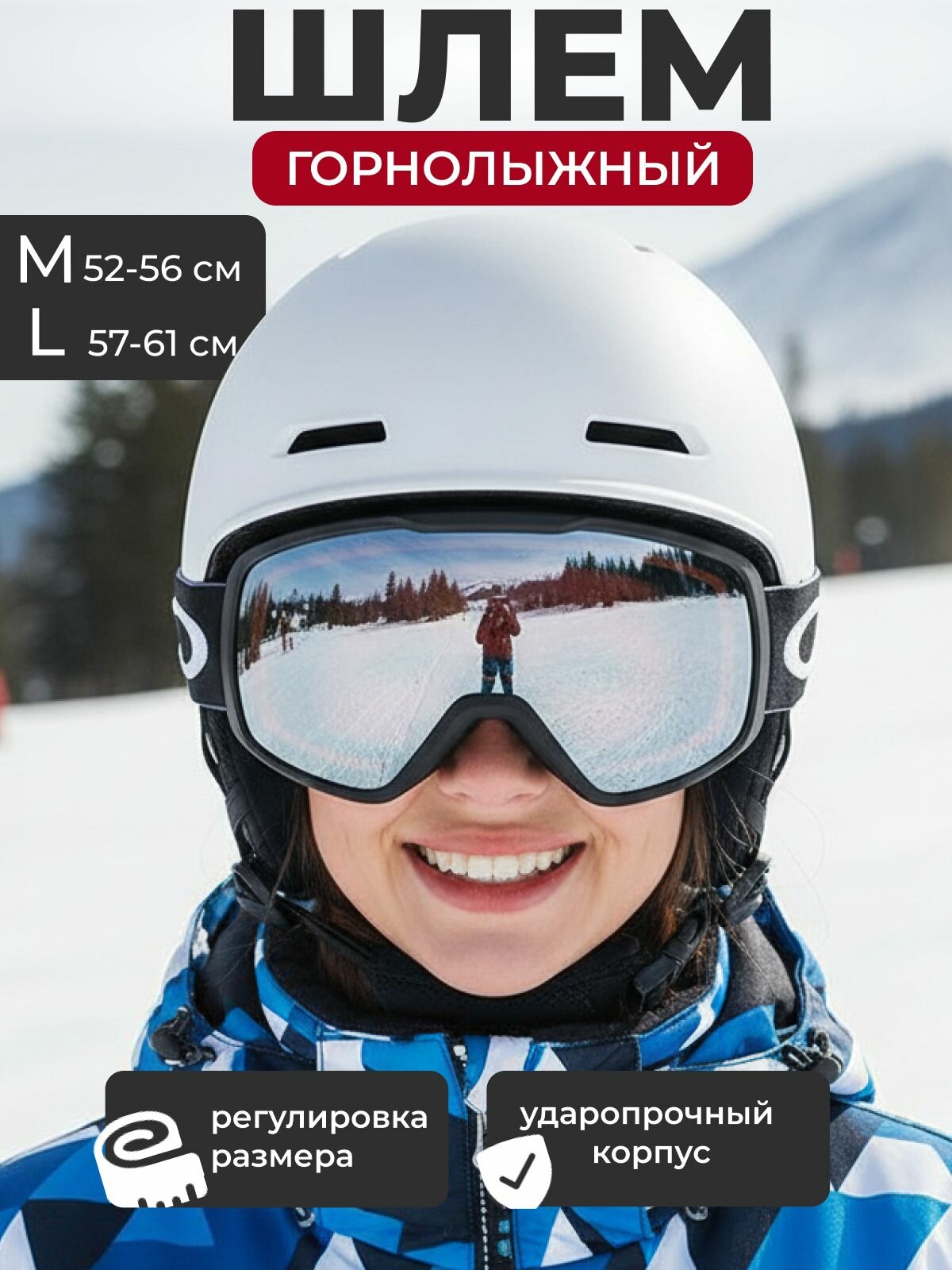 Шлем горнолыжный сноубордический