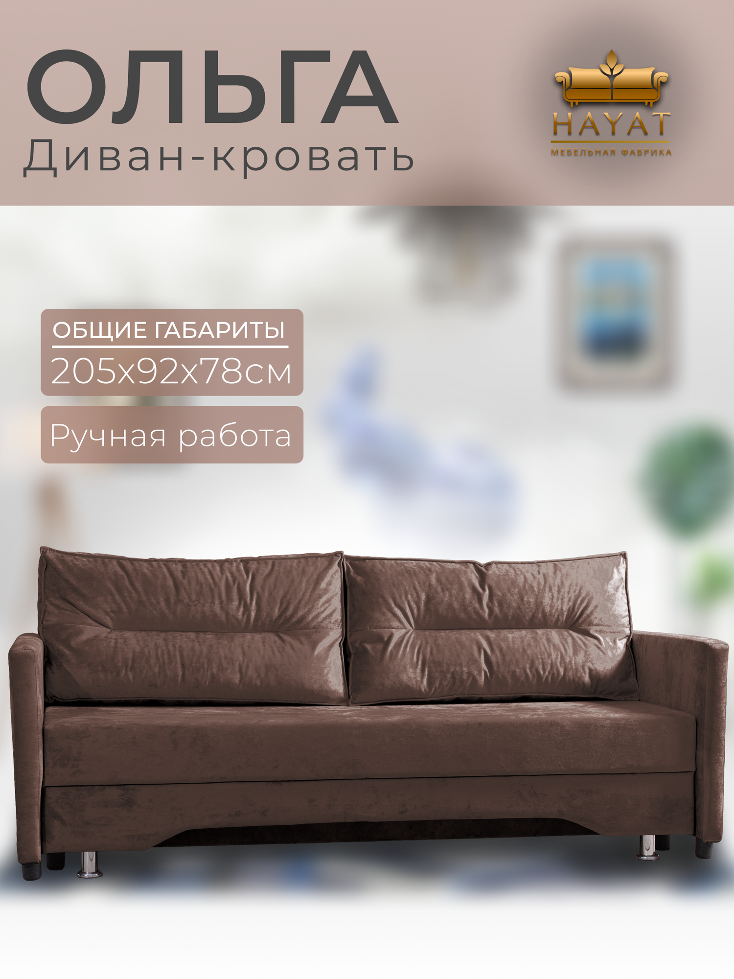 Прямой диван-кровать "Ольга". Механизм трансформации "выкатной". Ткань велюр Симпл-216