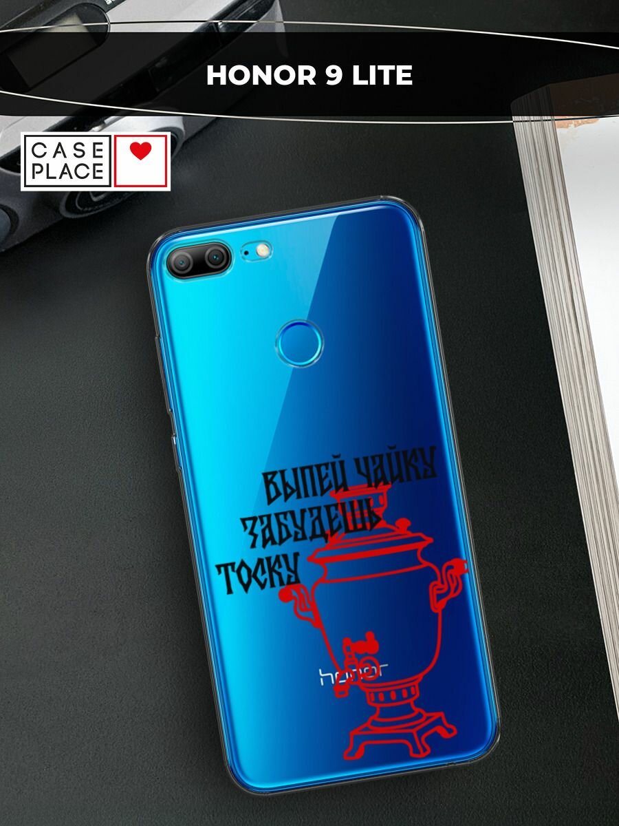 Чехол на Honor 9 Lite / Хонор 9 Лайт с принтом Самовар, прозрачный