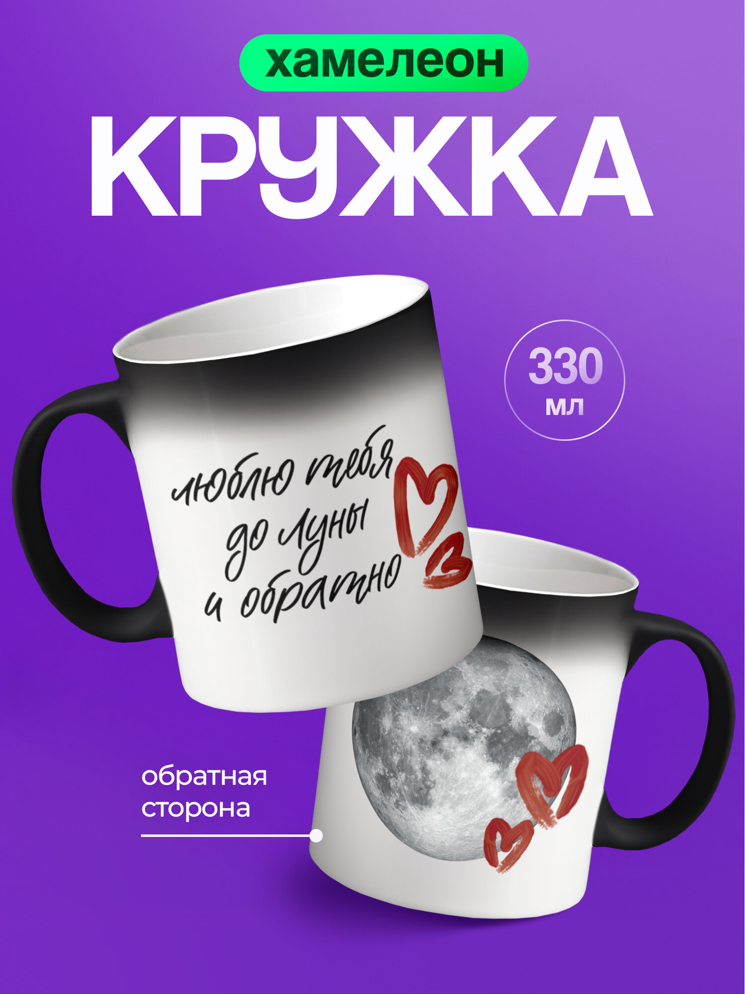 Кружка хамелеон PNP NARD, 330 мл, с цветным принтом я люблю тебя