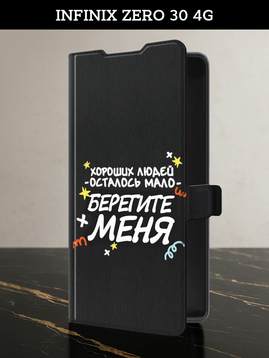 Чехол-книжка на Infinix Zero 30 4G (Инфиникс Зеро 30 4G) с картой с надписью