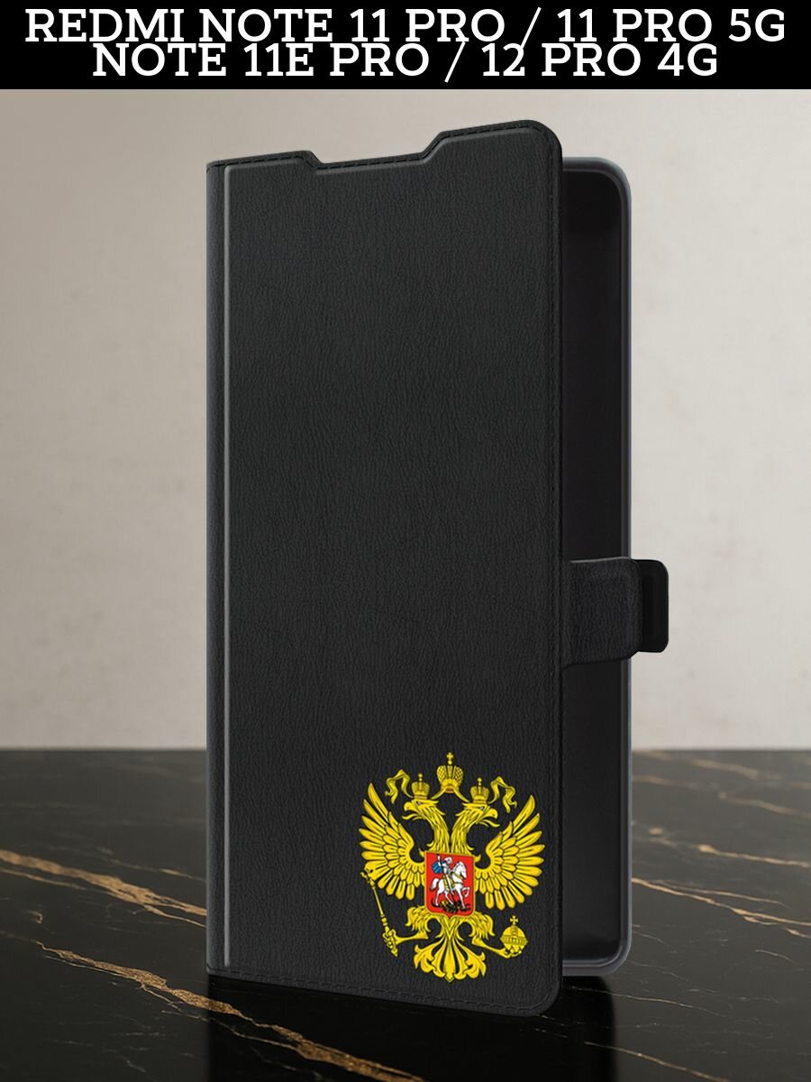 Чехол-книжка на Xiaomi Redmi Note 11 Pro/11 Pro 5G/11E Pro/12 Pro 4G (Сяоми Редми Нот 11 Про) с картой с гербом