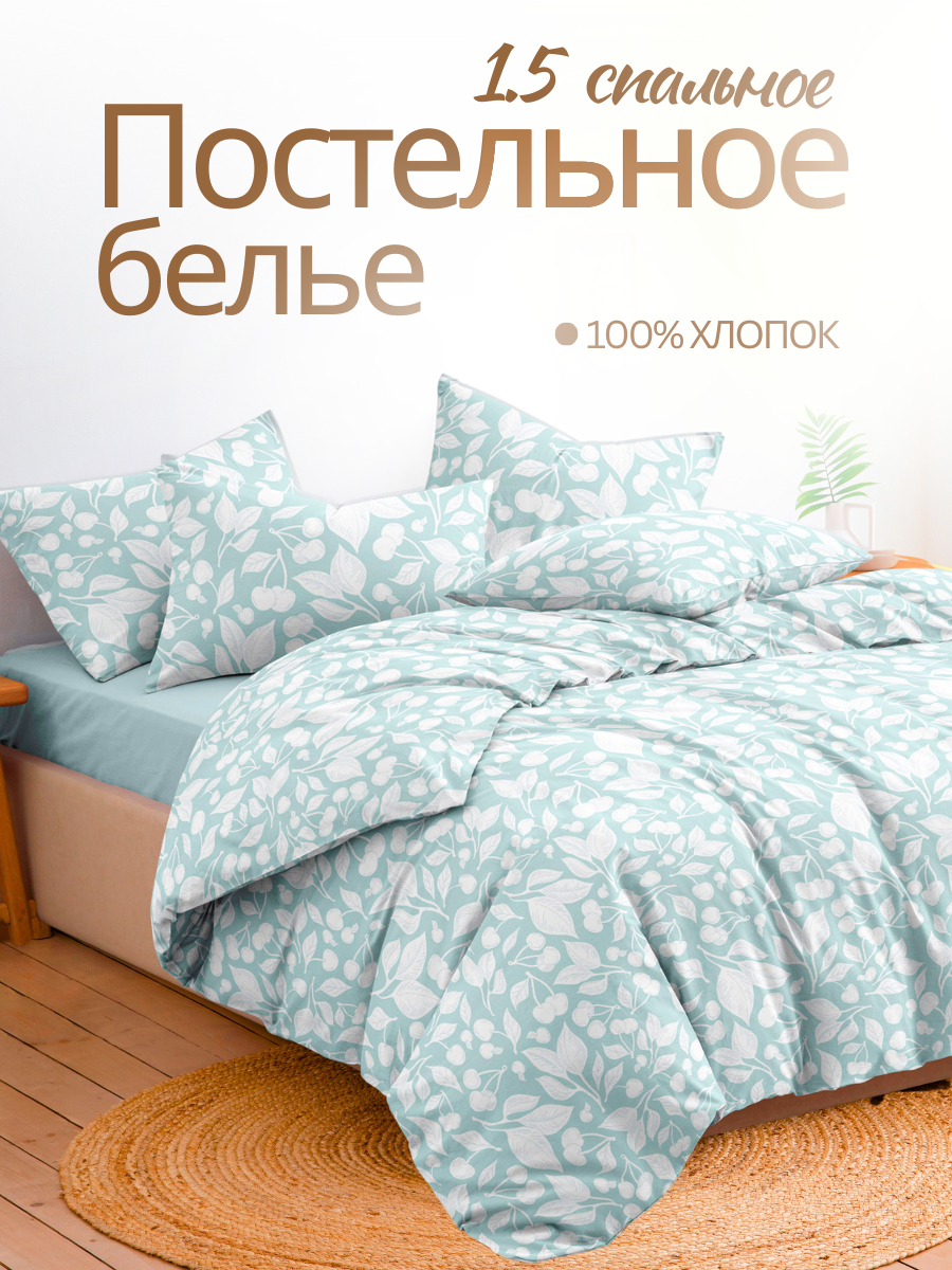 Постельное белье 1.5 спальное Ночь Нежна Черри, наволочки 50х70, перкаль, 100% хлопок