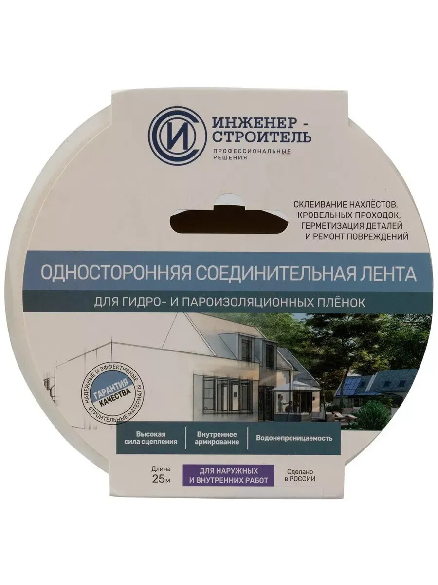 Лента соединительная для пароизоляционных плёнок 25 м