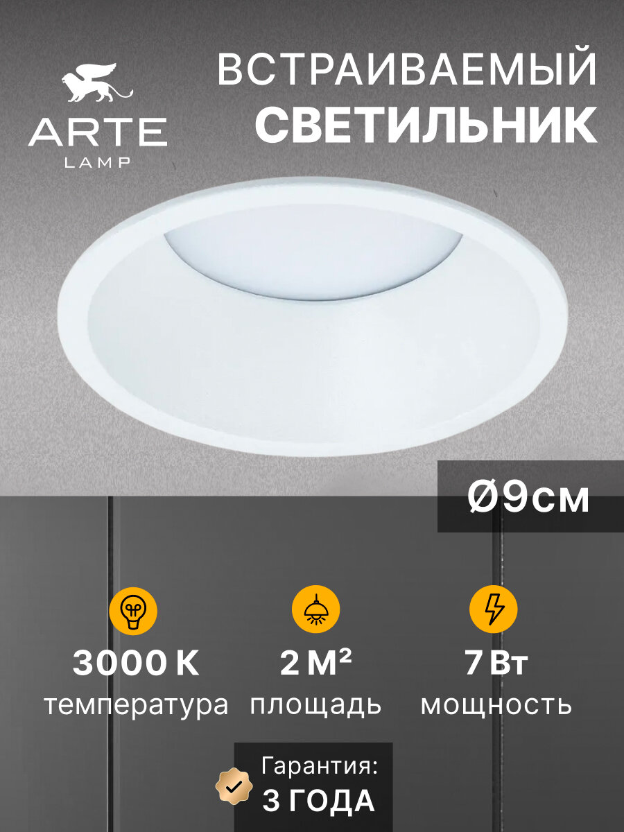 Точечный встраиваемый светильник Arte Lamp FRAME A7793PL-1WH LED белый